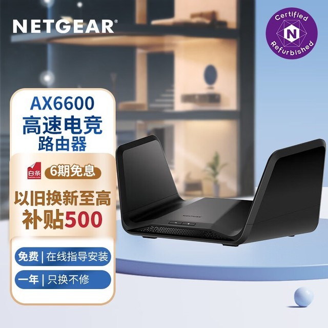 【手慢无】NETGEAR RAX70路由器到手价679元（全文）_NETGEAR RAX70 AX6600_ZOL企业站-中关村在线