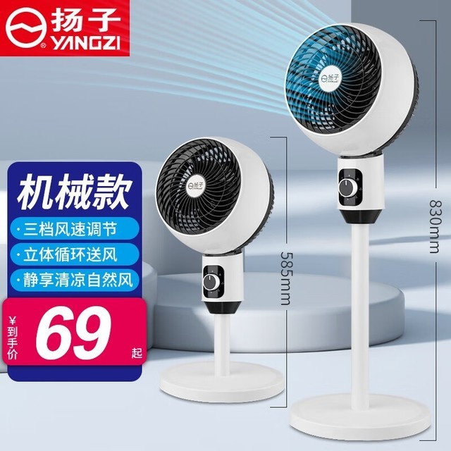 【手慢无】超值优惠！YANGZI扬子电风扇到手价仅需59元_行情-中关村在线