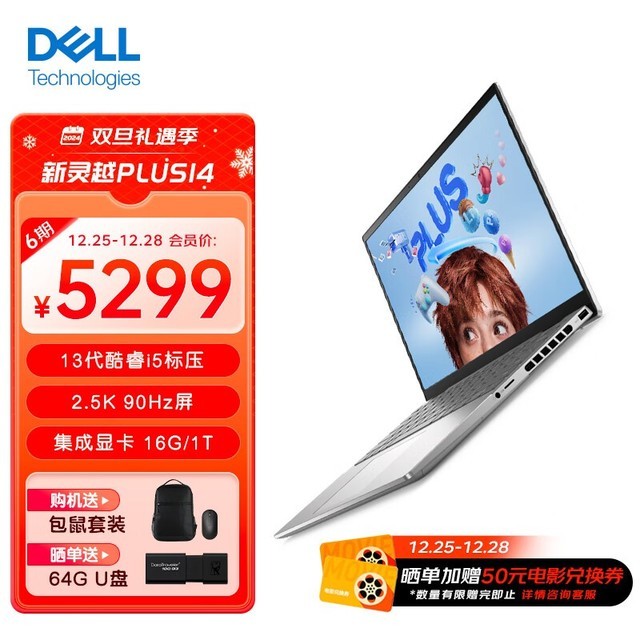 【手慢无】戴尔 2023灵越PLUS14轻薄电脑特价5249元！_戴尔 灵越14 Pro 2023_笔记本导购-中关村在线
