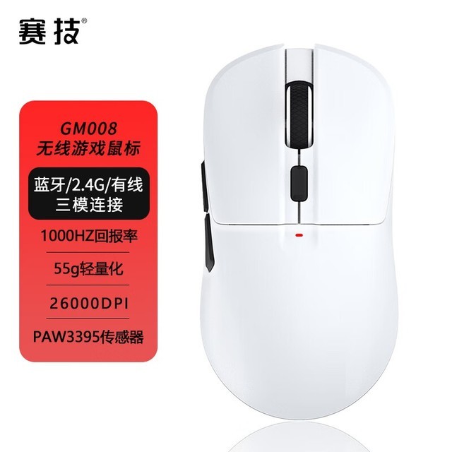 【手慢无】赛技GM008无线有线蓝牙三模鼠标 原相3395芯片 129元包邮到手_游戏硬件键鼠外设-中关村在线