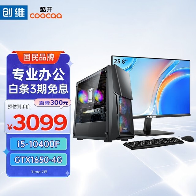 【手慢无】酷开智享TD31十代酷睿版到手价2999元_家电导购-中关村在线