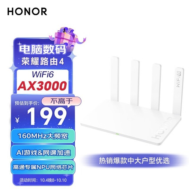 【手慢无】支持Wi-Fi 6！荣耀路由4到手价199元_ZOL企业站-中关村在线
