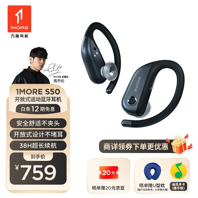【手慢无】1MORE S50会员直降3.79元！超值好价不容错过！（全文）_1MORE S50_数码影音音频-中关村在线