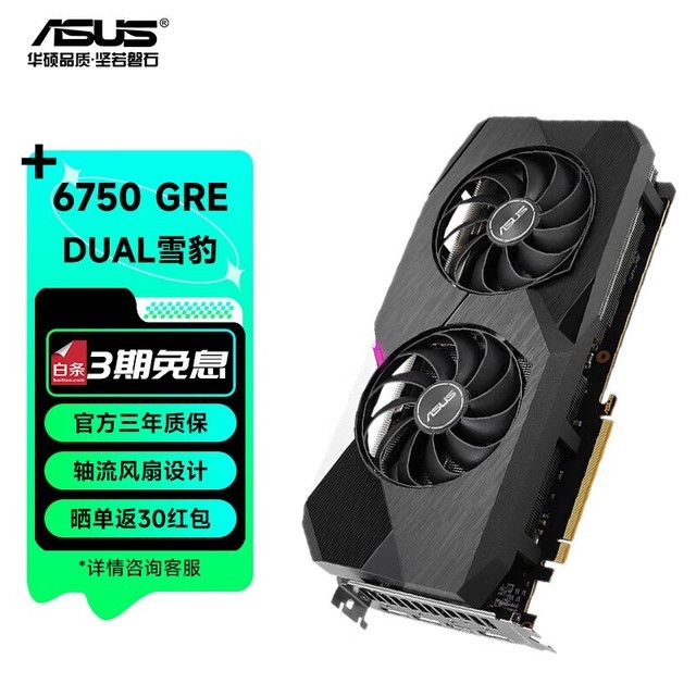 【手慢无】华硕AMD RX 6750 GRE显卡大促来袭！2169入手性能强劲的12G显卡_华硕 DUAL-RX6750XT-O12G_游戏 ...