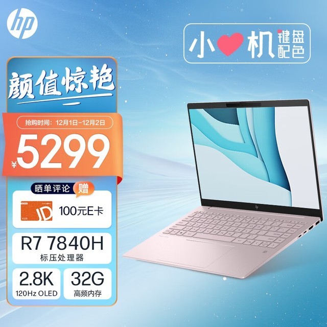【手慢无】惠普星book Pro 14轻薄本限时特惠!仅需4899元就能带回家 惠普 星 Book Pro 14 I5 13500h 16gb