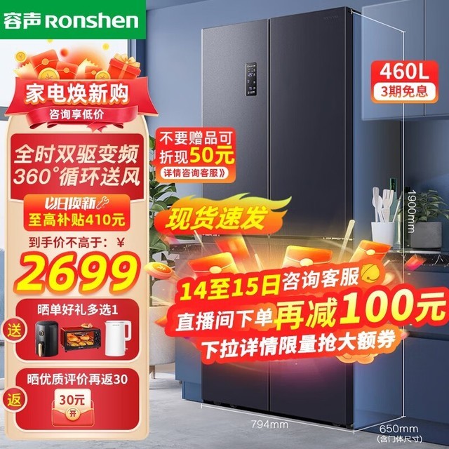 【手慢无】2409元入手 Ronshen 容声 BCD-460WD12FPA 多门冰箱_家电冰箱-中关村在线