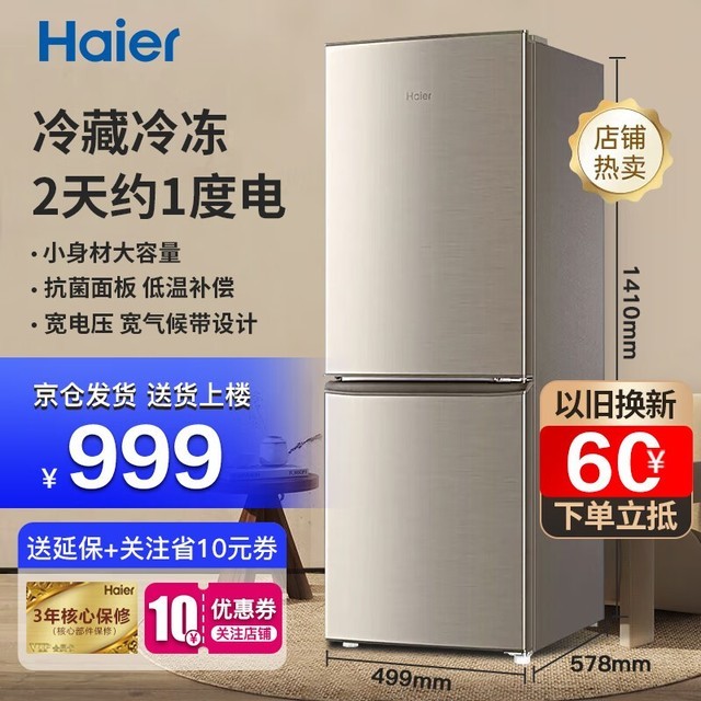 【手慢无】直冷制冷技术！海尔180L双门冰箱秒杀价849元_家电冰箱-中关村在线