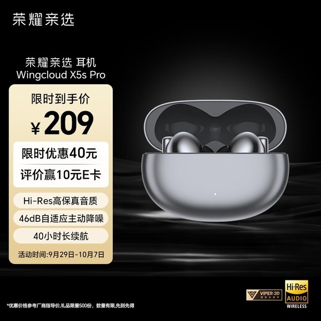【手慢无】荣耀翼云X5s Pro到手价209元_数码影音音频-中关村在线