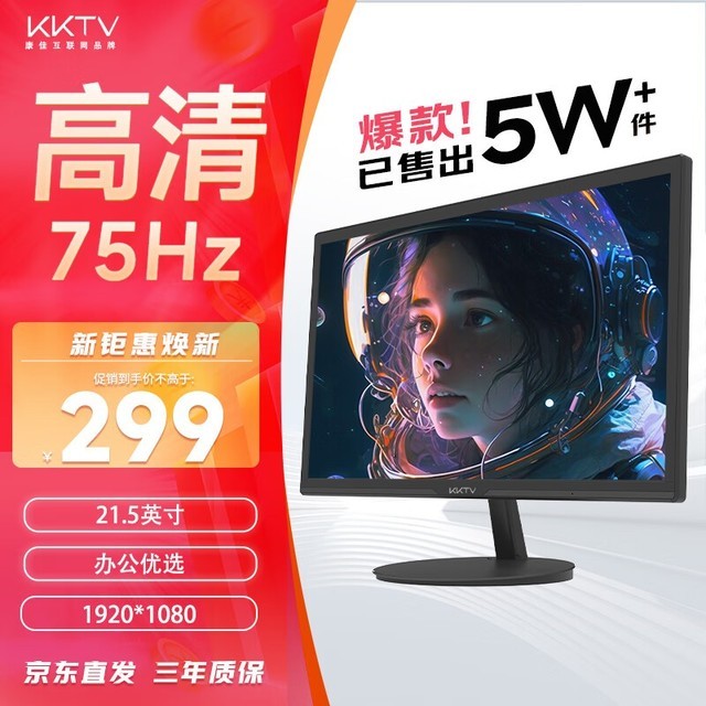 【手慢无】KKTV显示器21.5英寸 高清蓝光护眼 只要299元_游戏硬件显示器-中关村在线