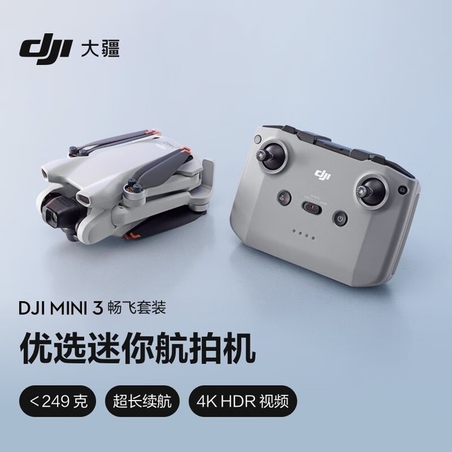 【手慢无】大疆 Mini 3 畅飞套装直降388元，到手仅需3988元_数码影音-中关村在线