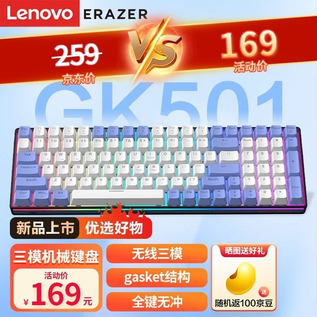 【手慢无】游戏键盘大降价！联想异能者GK501到手价169元_游戏硬件键鼠外设-中关村在线
