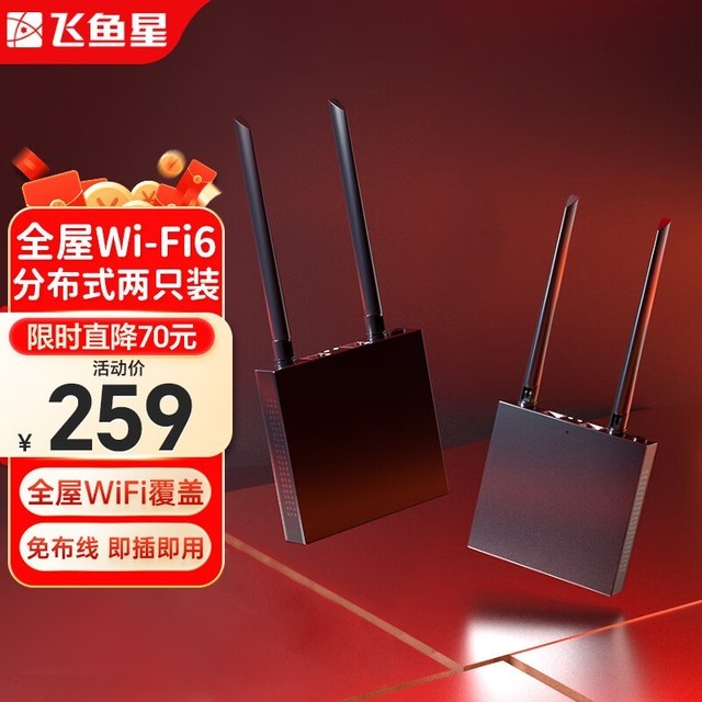 【手慢无】飞鱼星全屋WiFi6子母路由器259元到手！_ZOL企业站-中关村在线