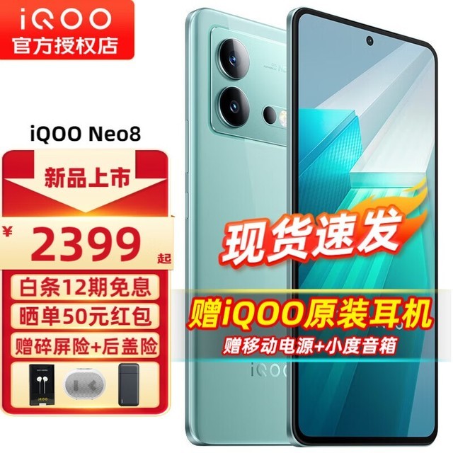 【手慢无】iQOO Neo 8 5G手机超值促销 到手价2029元_家电导购-中关村在线