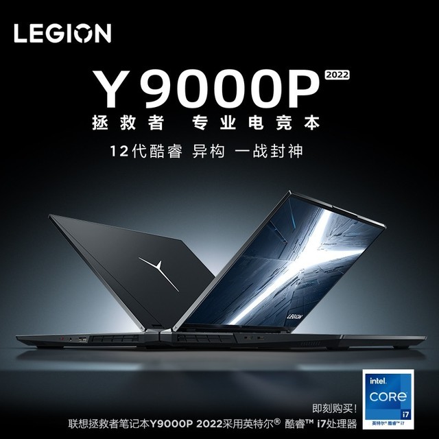 【手慢无】爆省500元，酷睿i7-12700H， 联想拯救者Y9000P笔记本电脑9599元_笔记本导购-中关村在线