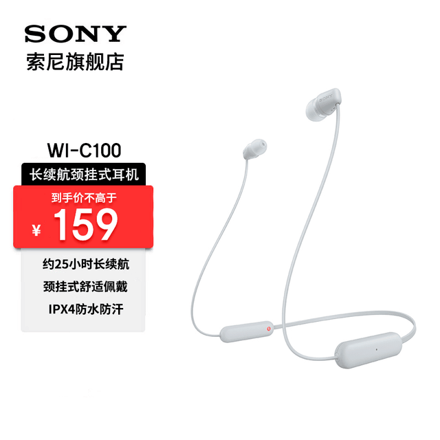 【手慢无】索尼WI-C100无线立体声颈挂式蓝牙耳机仅售159元_索尼 WI-C100 _数码影音音频-中关村在线