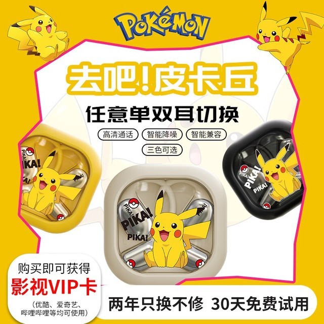 【手慢无】Pokemon宝可梦FB-EO1挂耳式蓝牙耳机仅售69元_数码影音音频-中关村在线