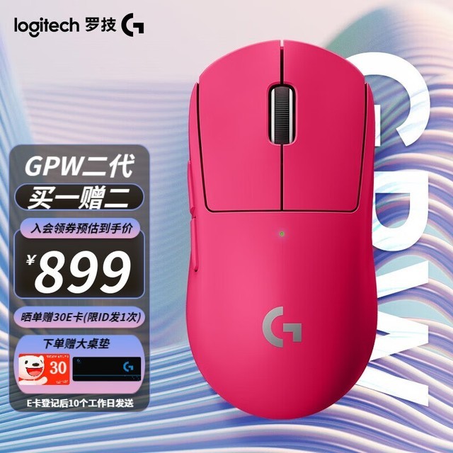 【手慢无】罗技GPW二代粉色价格暴跌至667元，到手价近7折_游戏硬件键鼠外设-中关村在线