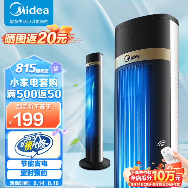 【手慢无】暑期必备神器！美的ZAD09MB塔扇仅129元_家电导购-中关村在线