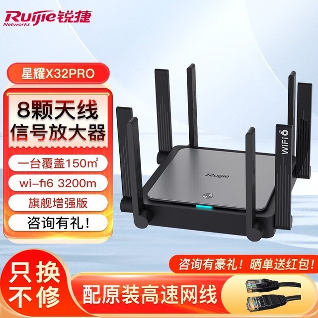 【手慢无】锐捷星耀X32 PRO 无线路由器 329元到手价_ZOL企业站-中关村在线