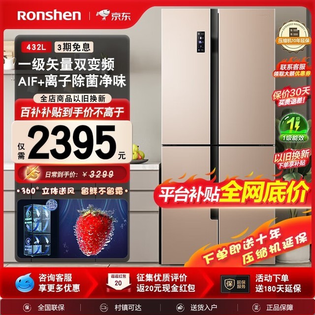 【手慢无】容声432L无霜多门冰箱新品上市仅需2395元！_家电冰箱-中关村在线