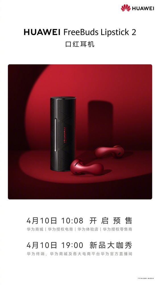 官宣！华为FreeBuds Lipstick 2口红耳机今日开售_华为 FreeBuds Lipstick_人工智能-中关村在线
