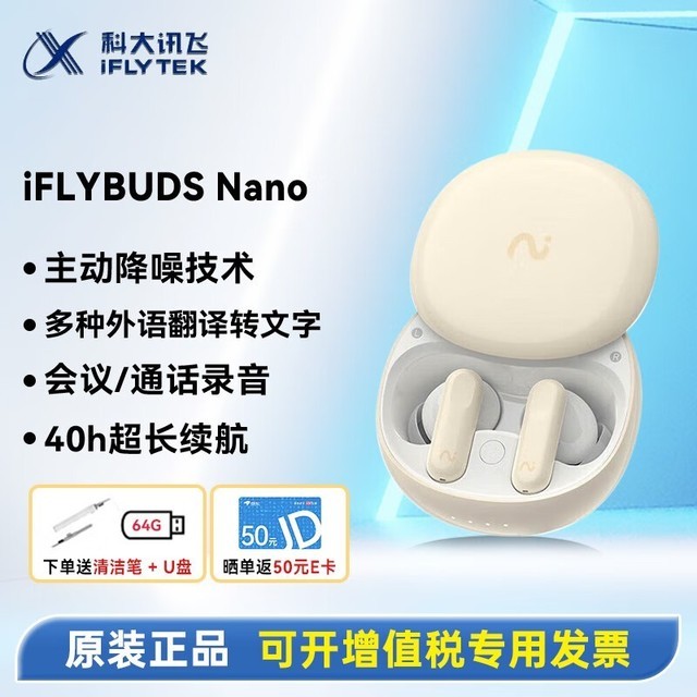 【手慢无】科大讯飞iFLYTEK Nano耳机历史新低 到手价909元_数码影音音频-中关村在线