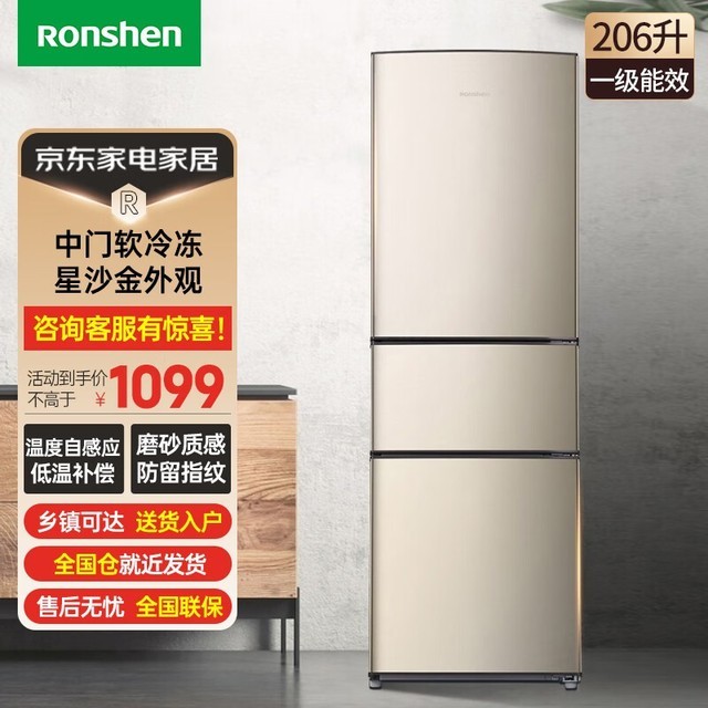 【手慢无】惊爆价949元！Ronshen 容声 BCD-206D11N 三门冰箱大促_家电导购-中关村在线