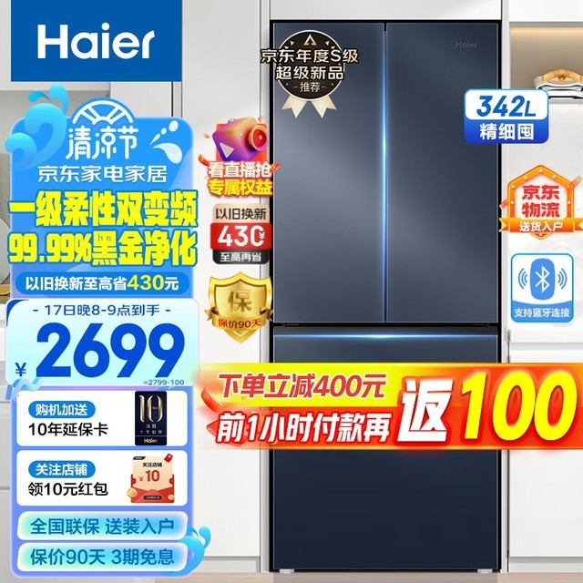 【手慢无】限时优惠，Haier海尔342升法式多门双变频风冷冰箱仅售2689元_家电冰箱-中关村在线
