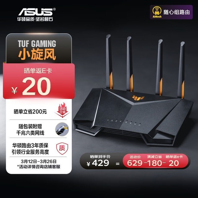 【手慢无】华硕TUF GAMING小旋风电竞游戏路由器仅售449元_ZOL企业站-中关村在线