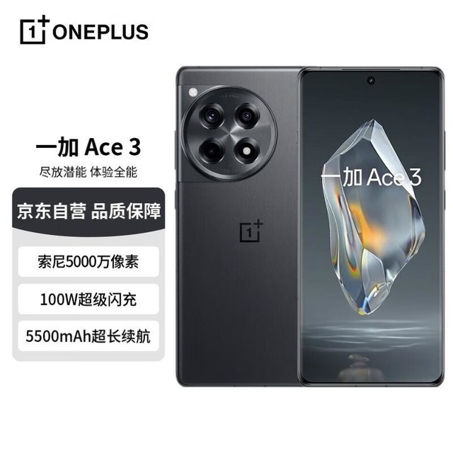 【手慢无】OPPO 一加 Ace 3 5G手机到手价3154元，原价3170元（全文）_一加 Ace 3_家电导购-中关村在线