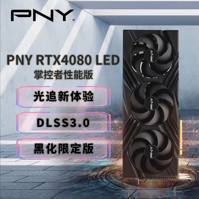 【手慢无】PNY RTX 4080 显卡价格跌破 9000 元！_PNY RTX4080 16GB XLR8 Gaming VERTO ...