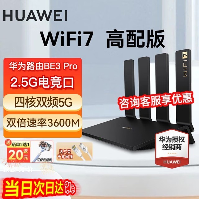 【手慢无】华为路由器BE3Pro 449元入手！高速稳定无线路由器_ZOL企业站-中关村在线