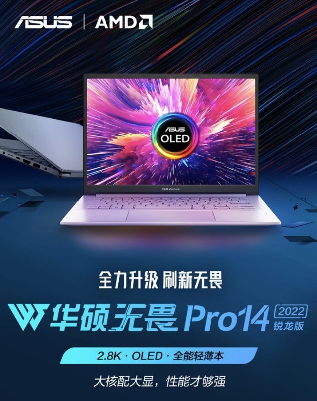 好“屏”如潮 华硕无畏Pro15 2022锐龙版首发6499元_笔记本导购-中关村在线