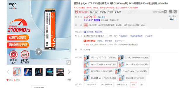 【手慢无】爱国者1TB固态硬盘,仅需439元就能包邮到家（全文）_aigo P2000_游戏硬件存储-中关村在线