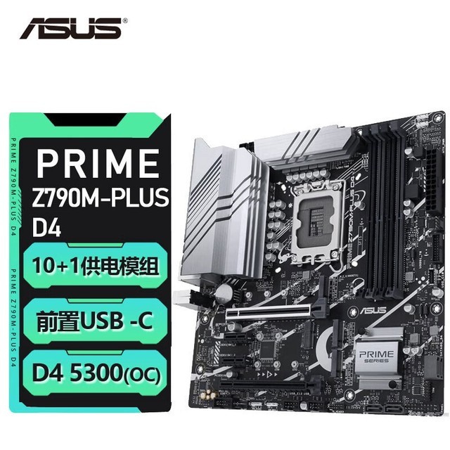 【手慢无】华硕PRIME Z790M-PLUS D4主板优惠价格1369元！高品质稳定可靠！（全文）_华硕 ROG MAXIMUS Z790 ...