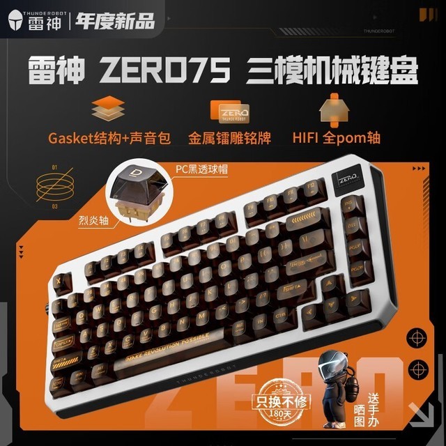 【手慢无】雷神ZERO75高端三模机械键盘即将特惠_游戏硬件键鼠外设-中关村在线