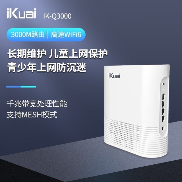 【手慢无】爱快 IK-Q3000企业级网关到手价196元 原价299（全文）_爱快 ikuai-小白_ZOL企业站-中关村在线