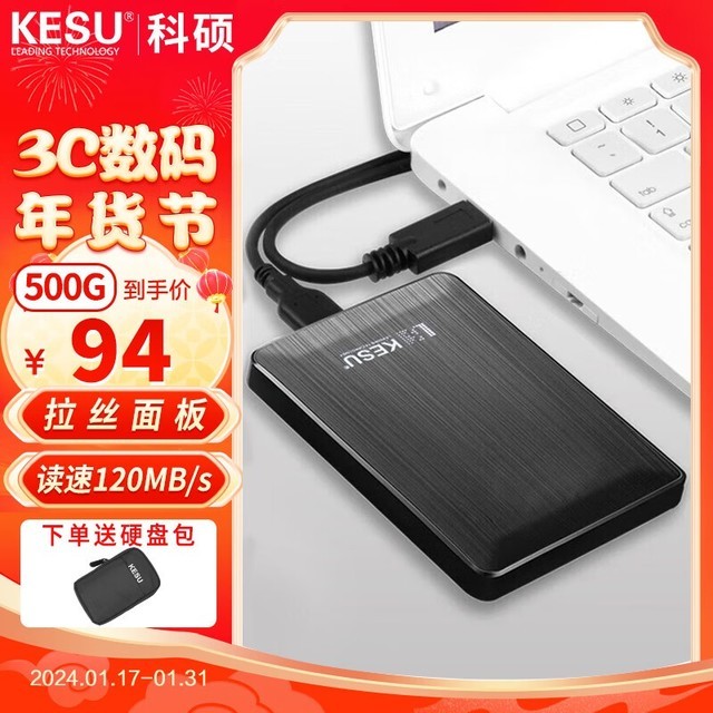 【手慢无】科硕KESU USB3.0移动硬盘 活动价65元 限时优惠_游戏硬件存储-中关村在线