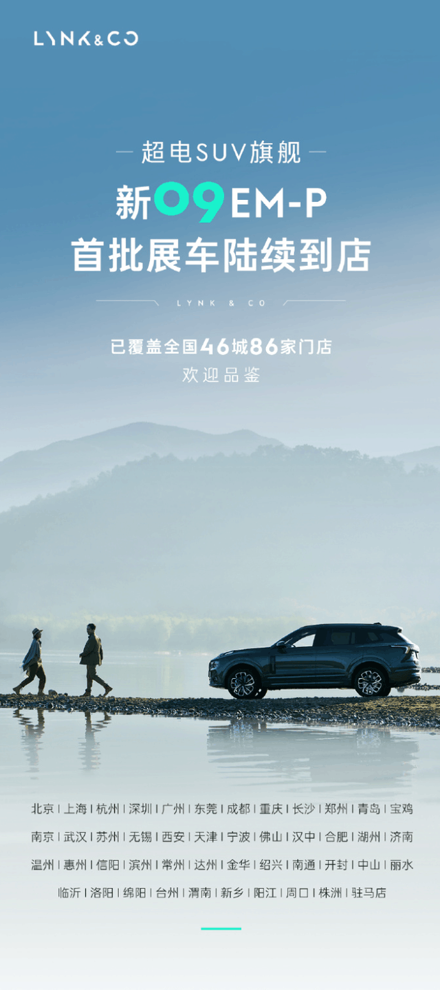 35.8万元起！新领克09 EM-P已到店（全文）_领克01新能源 1.5T PHEV 劲_业界资讯-中关村在线