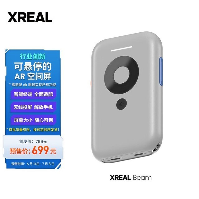 【手慢无】XREAL Beam投屏盒子抢购时刻_行情-中关村在线