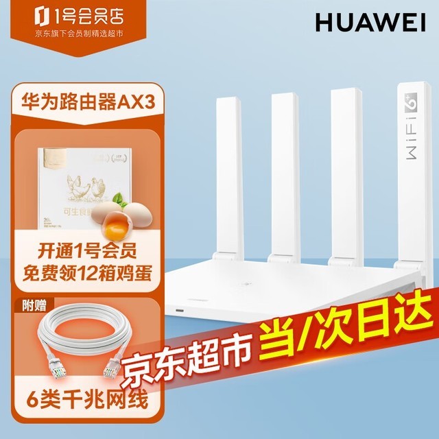 【手慢无】华为AX3路由器到手价179元！_ZOL企业站-中关村在线