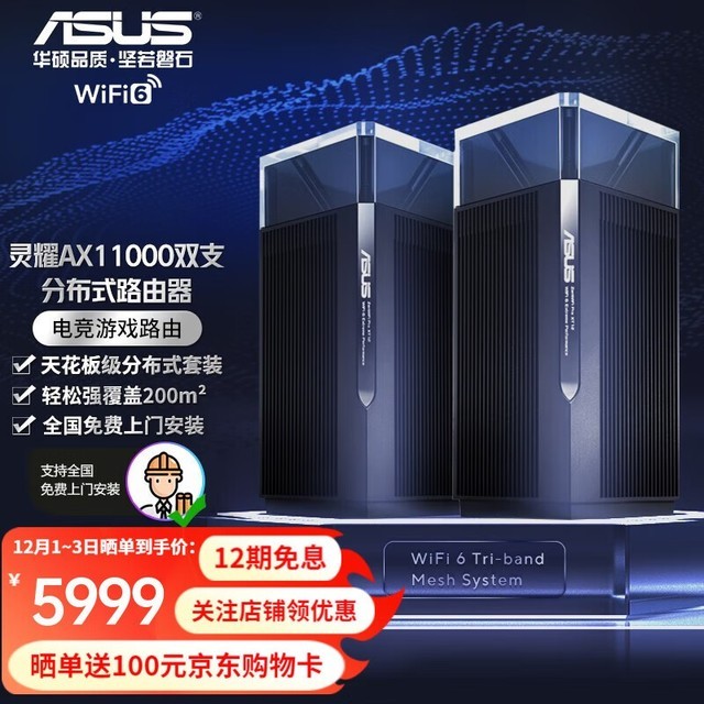 【手慢无】华硕（ASUS）灵耀 Pro AX11000路由器，享受万兆网络生活_ZOL企业站-中关村在线