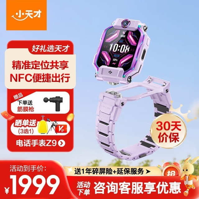 【手慢无】小天才Z9儿童智能手表到手价1899元 定位2.0+健康监测+防抖摄像头（全文）_小天才 电话手表Z9 少年版_家电导购-中关村在线