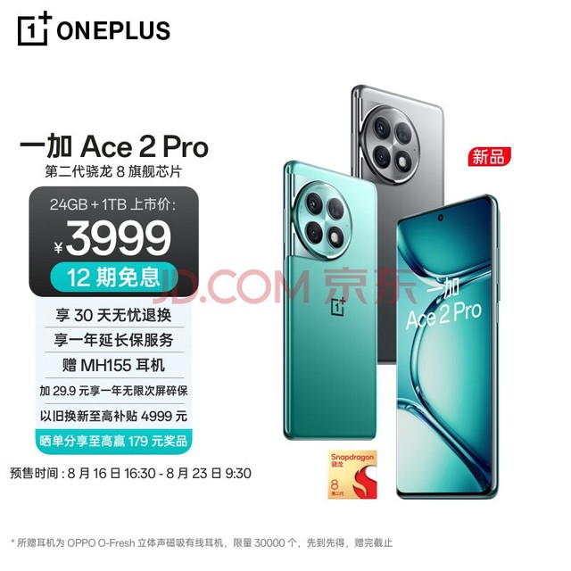 一加Ace 2 Pro搭载高通骁龙8 Gen2：投入2亿元_一加 Ace 2 Pro _业界资讯-中关村在线