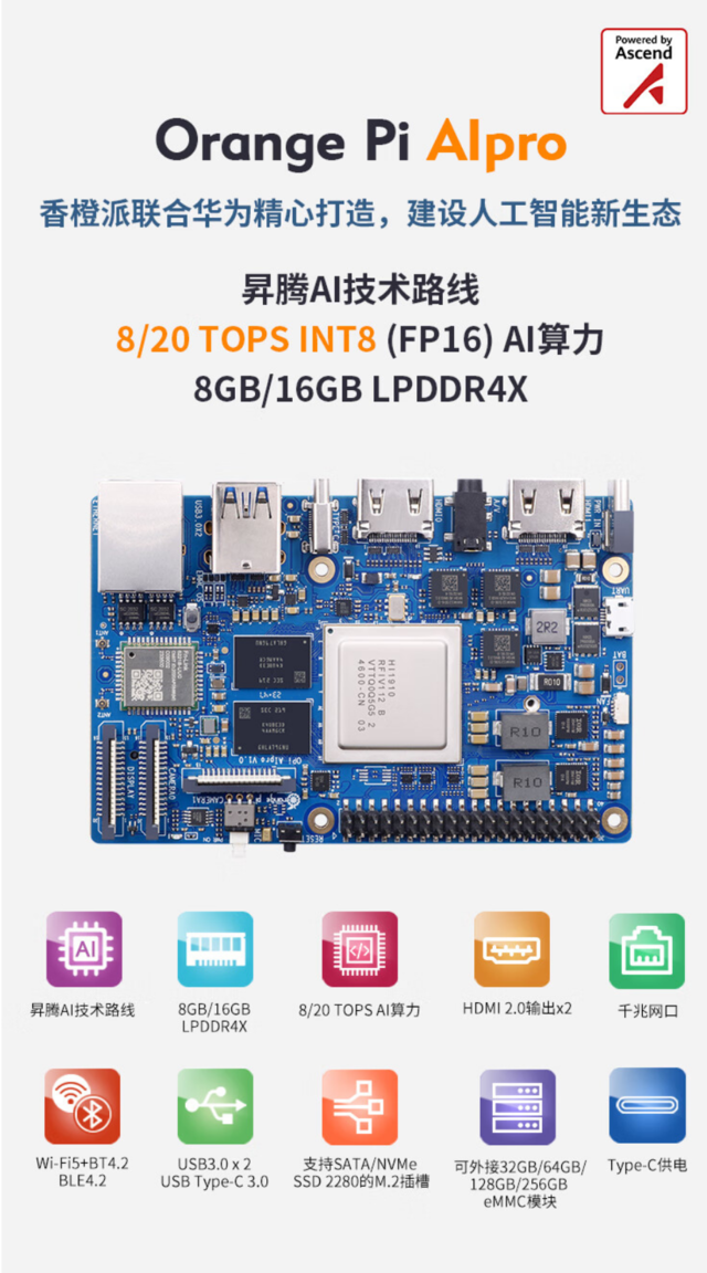联合华为打造！香橙派Orange Pi AIpro开发板预售_业界资讯-中关村在线
