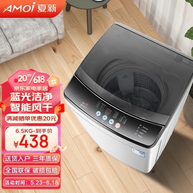 【手慢无】蓝光洁净+多重防护！夏新款XQB65-668全自动波轮洗衣机，你的家居好助手！（全文）-夏新 XQB65-668_洗衣机行情-中关村在线