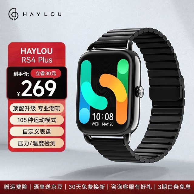 【手慢无】超值优惠！HAYLOU智能手表RS4 Plus仅售259元_智能穿戴导购-中关村在线