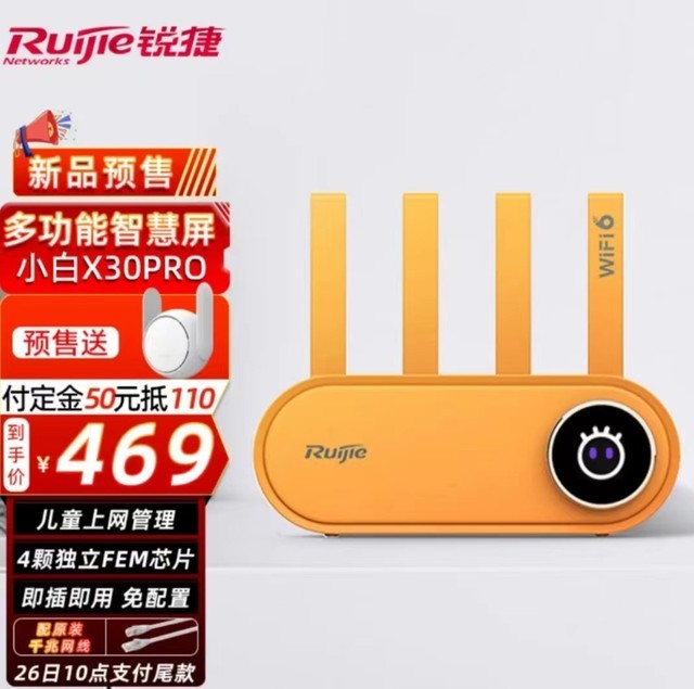 【手慢无】首个带智慧屏的WiFi 6路由器锐捷 小白 X30 PRO 到手仅469_ZOL企业站-中关村在线