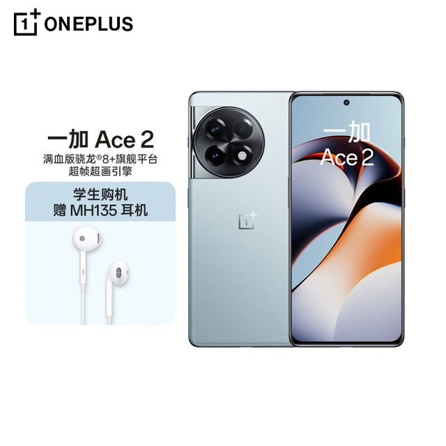 【手慢无】512GB运存 一加Ace 2到手价3448元_家电导购-中关村在线