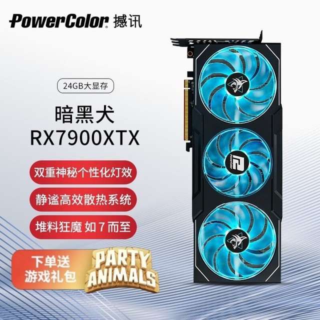 【手慢无】限时抢购！PowerCOLOR RX 7900XTX 暗黑犬24GB游戏显卡仅售6699元_游戏硬件显卡-中关村在线